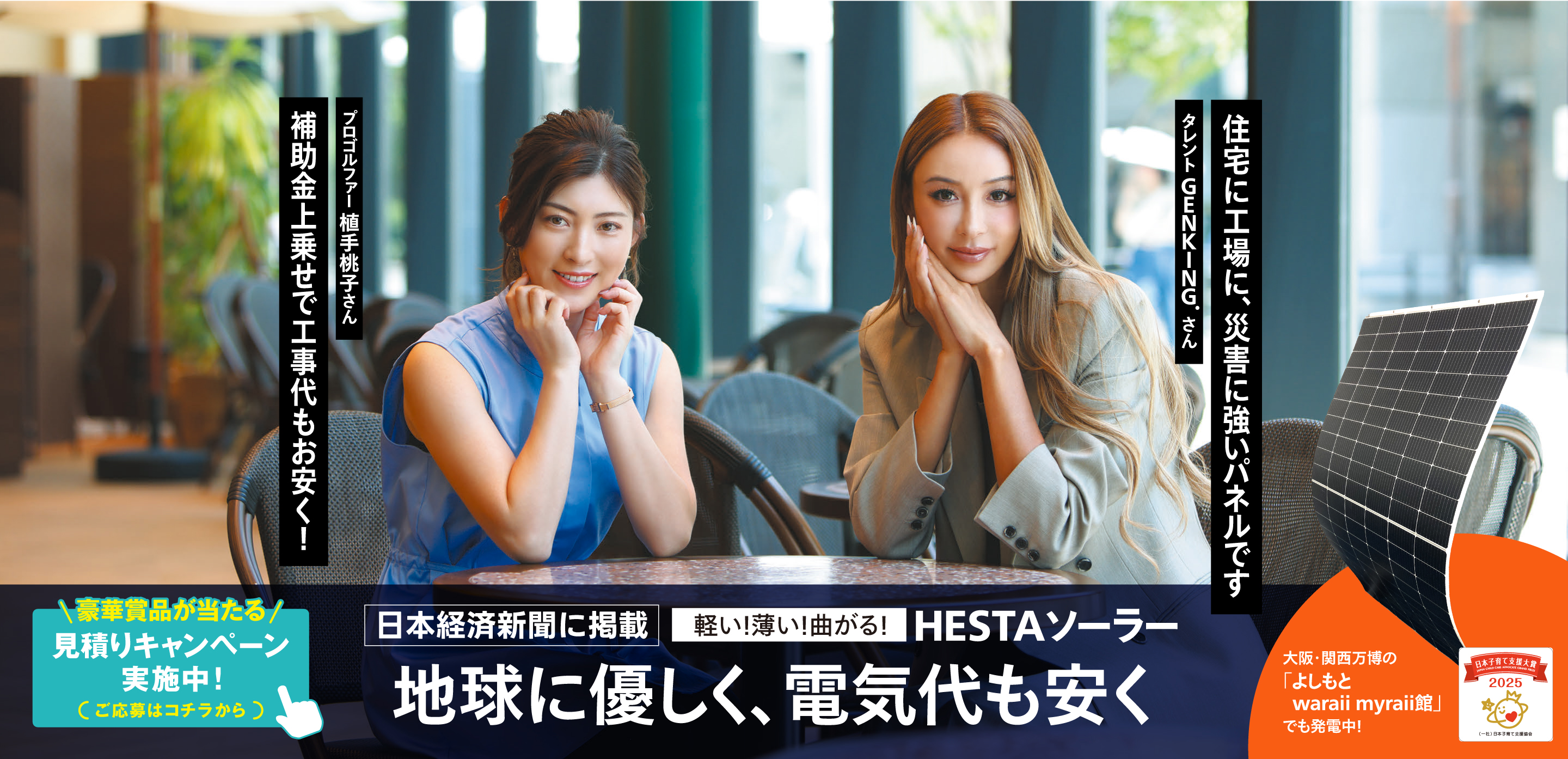 HESTAソーラー【公式】- 湾曲した屋根や外壁にも設置可能な超軽量ソーラーパネル